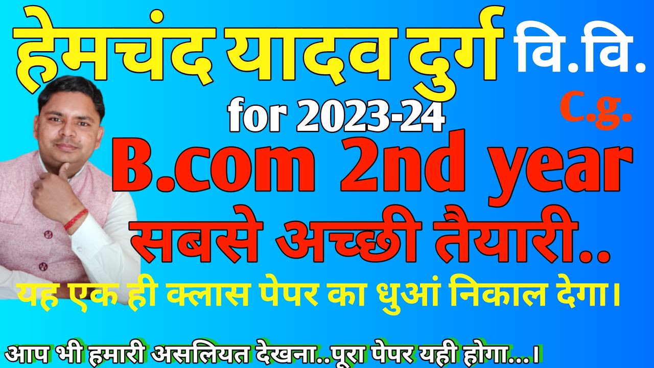 hem chand yadav durg university b.com 2nd year syllabus | durg ...