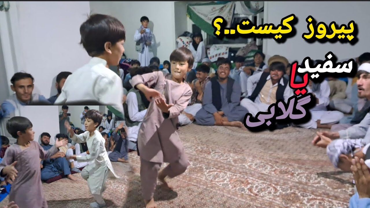 مسابقه رقص، بین شهرام جان و علی جان| خیلی زیبا و دیدنی The best Afghan ...