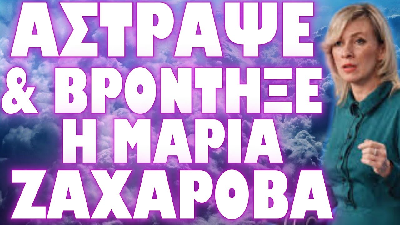 ΑΝΑΠΟΦΕΥΚΤΗ ΚΑΙ ΚΑΤΑΣΤΡΟΦΙΚΗ Η ΑΠΑΝΤΗΣΗ ΜΑΣ ! - YouTube