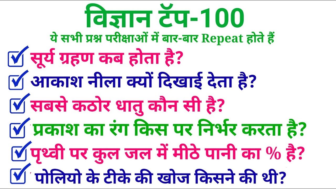 Live Test Sunday Special top 100 Science Questions live-test-sunday-special-top-100-science-questions
