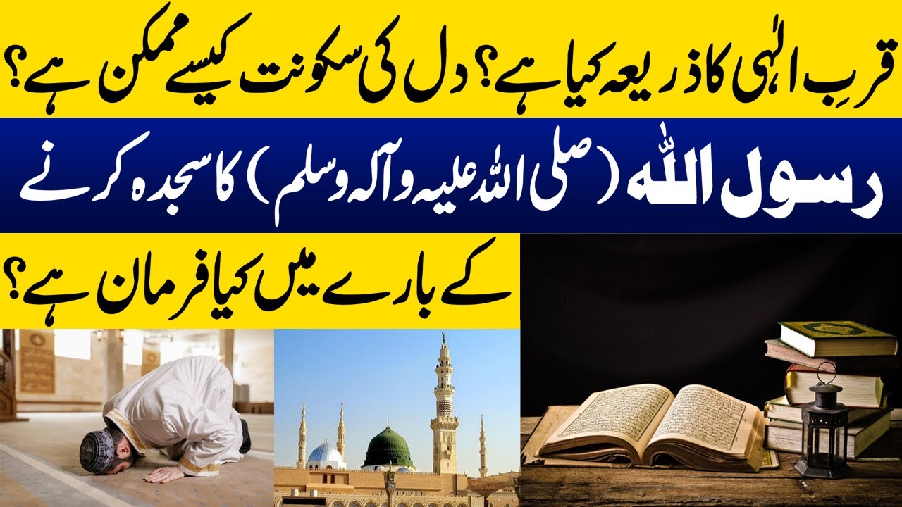 How is the peace of the heart possible? [ Nabi Pak Saw ] Bint e Hawa ...