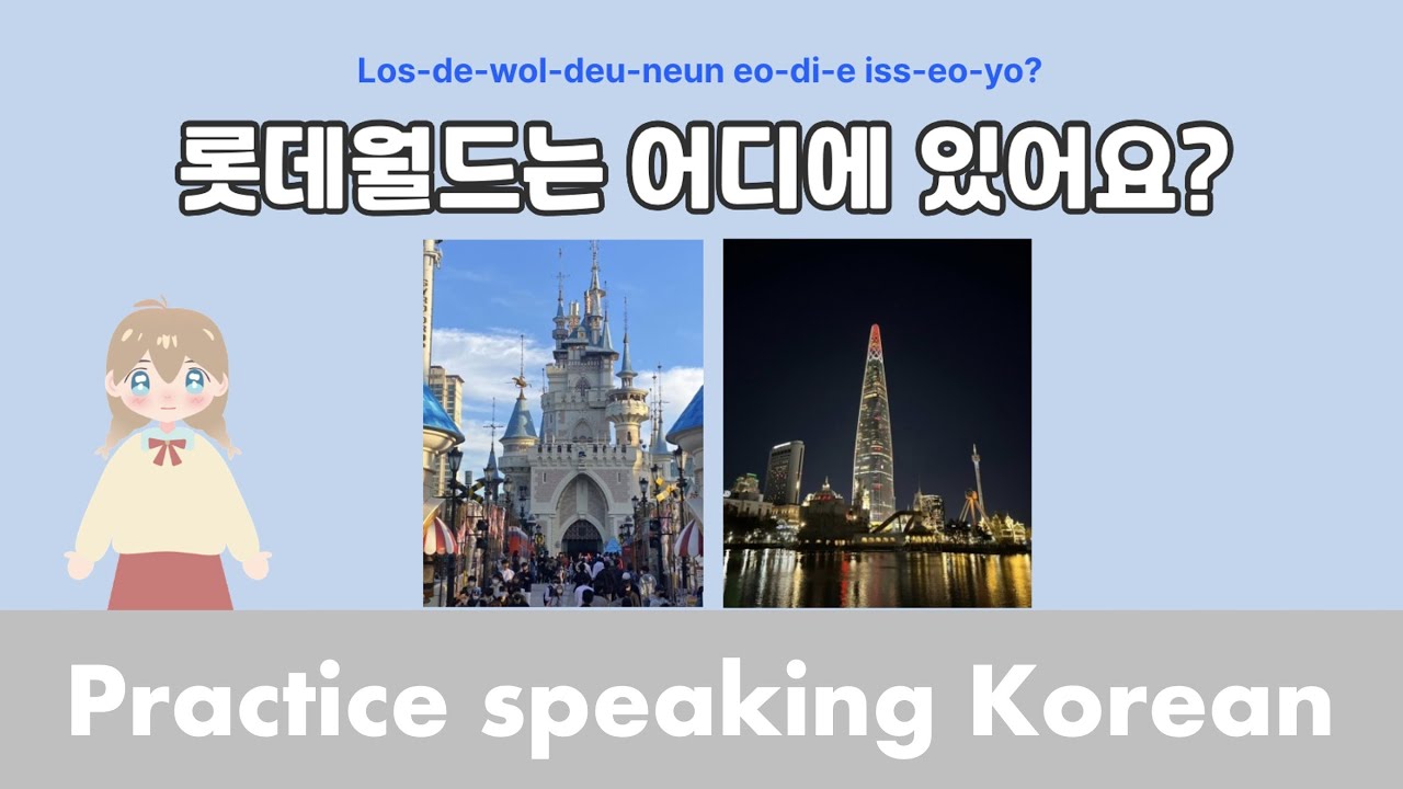 [Korean Speaking Practice 4] How to ask for directions in Korean = ~다 ...