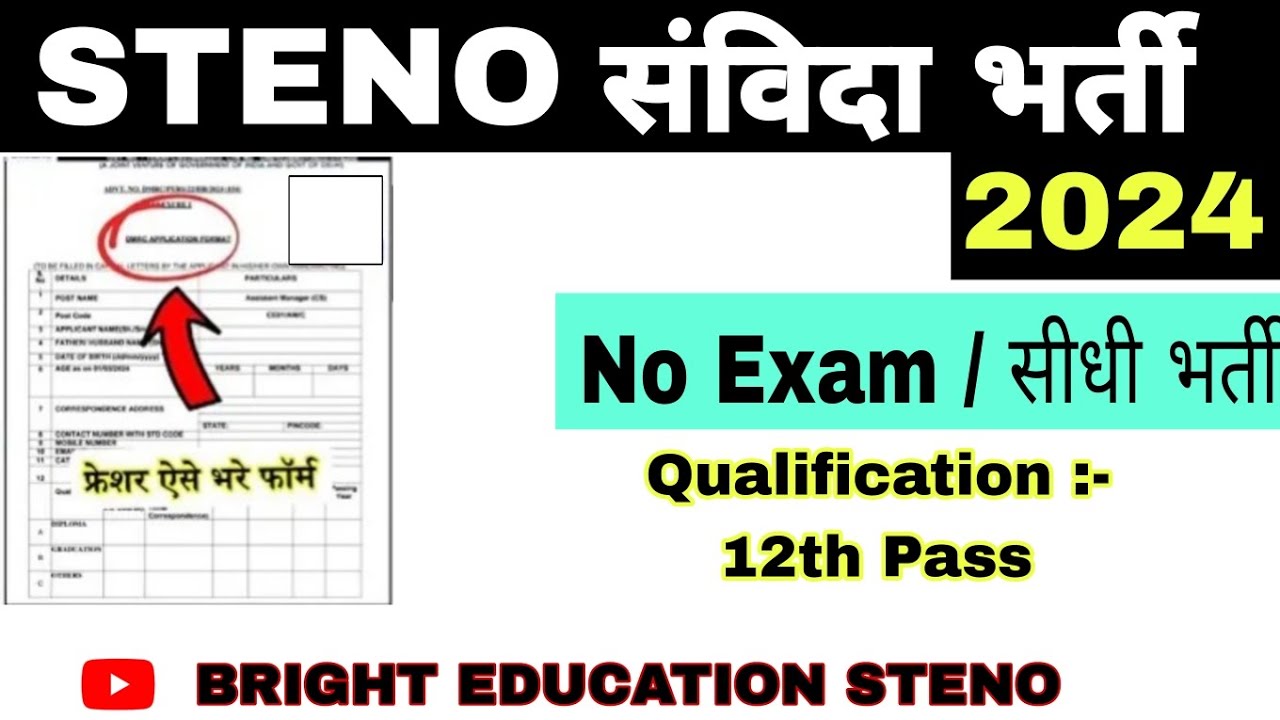 New Steno vacancy | latest Steno vacancy | upcoming Steno vacancy ...