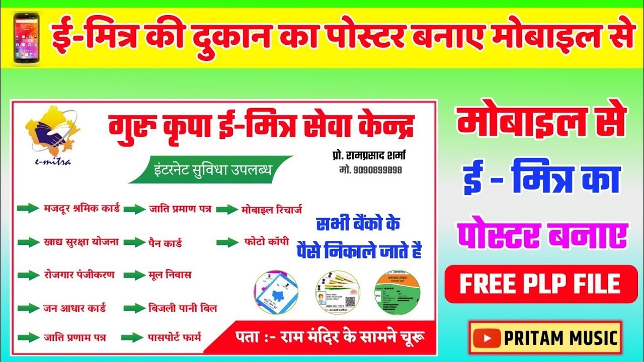 E-mitra trening course ki sbhi $ seva free me 0$ - YouTube