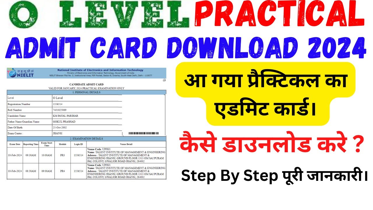 Nielit O Level Practical Admit Card Declared 2024 | आ गया O Level ...