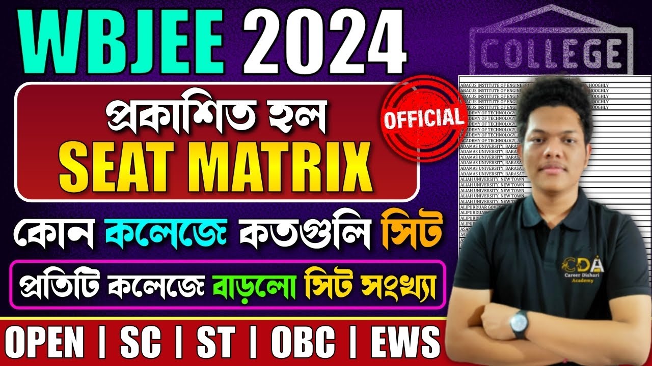 প্রকাশিত হলো- WBJEE Seat Matrix 2024 | WBJEE Counselling Process 2024 ...