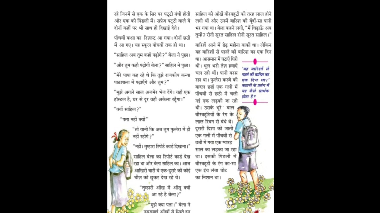 10th Standard Hindi Lessons - Chapter 1 Beer Bahuti - Part 12 - YouTube