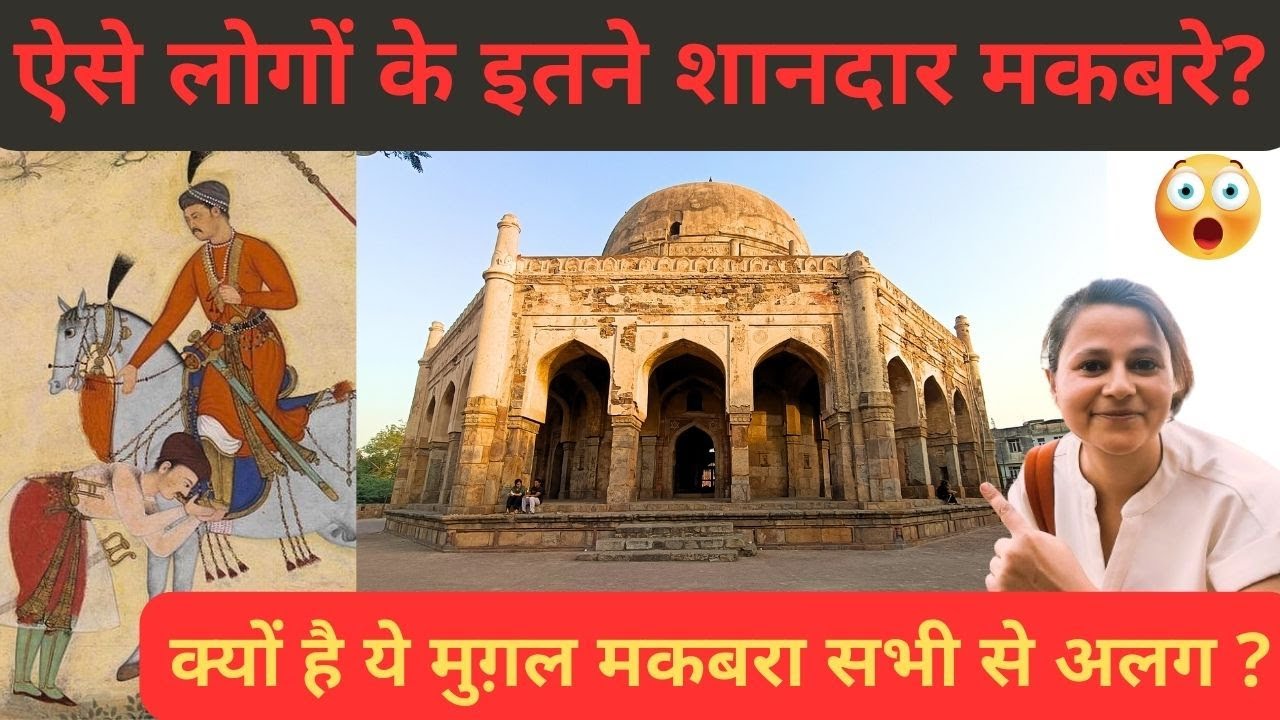 Adham Khan Tomb | अकबर ने षड्यंत्रकारी को सजा दी | Maham Anga Tomb ...