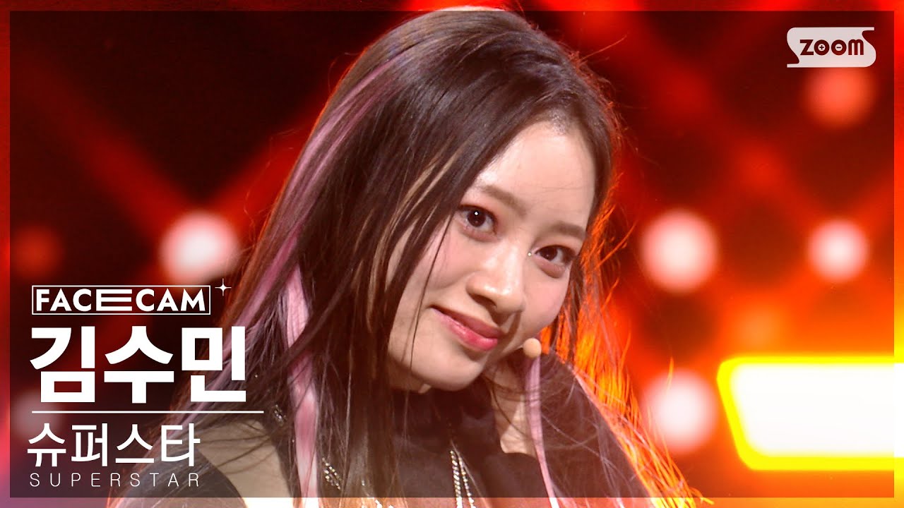 [5회/페이스캠] 트윙클 | #김수민 #KIM SUMIN ♬Super Star - Jewelry(쥬얼리) #레벨 스테이션 ...