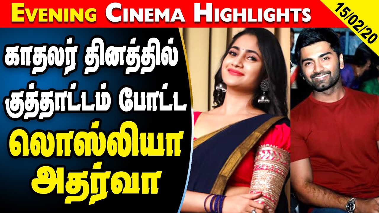 Tamil Cinema Latest Updates 15 Feb 2020 | - YouTube