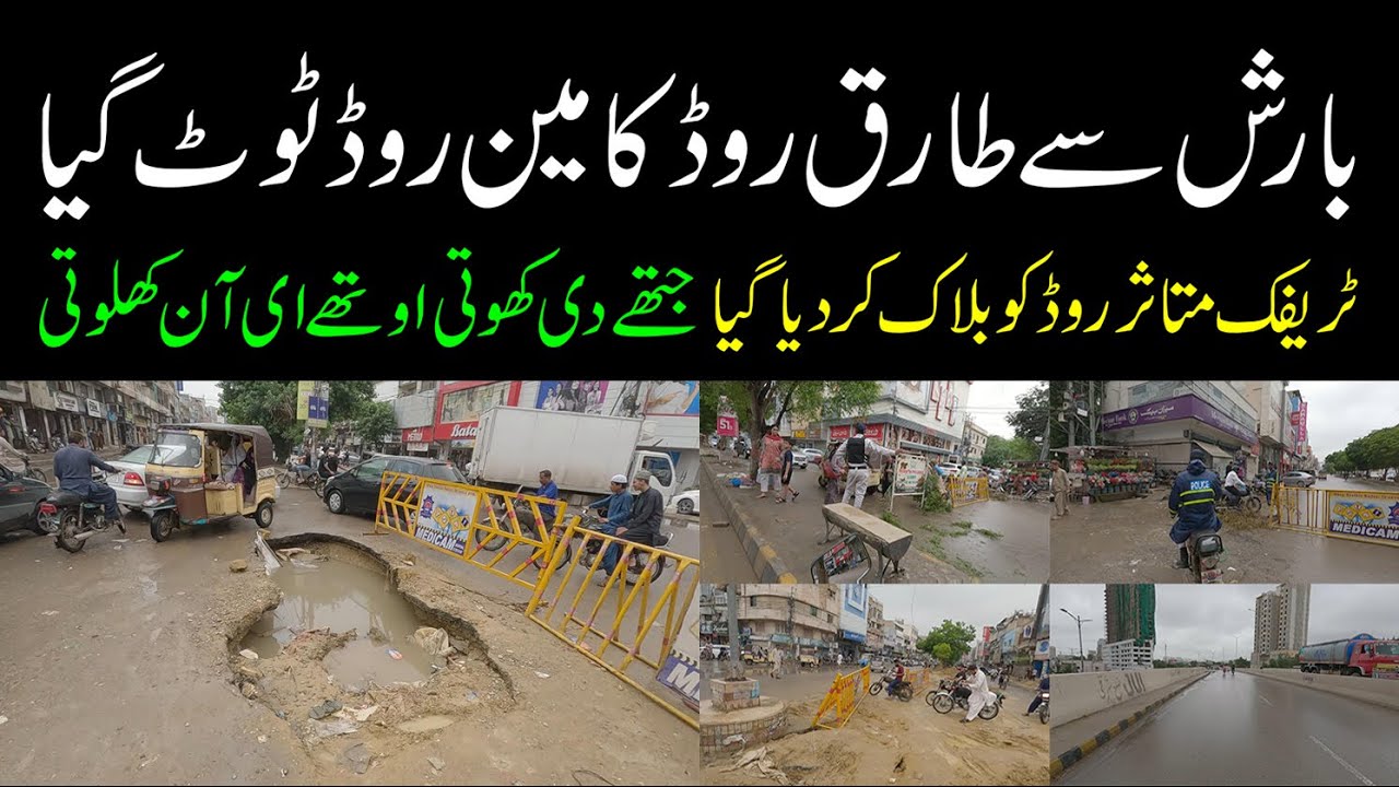 Road Broken After Heavy Rain at Tariq Road Karachi تیز بارش میں طارق ...
