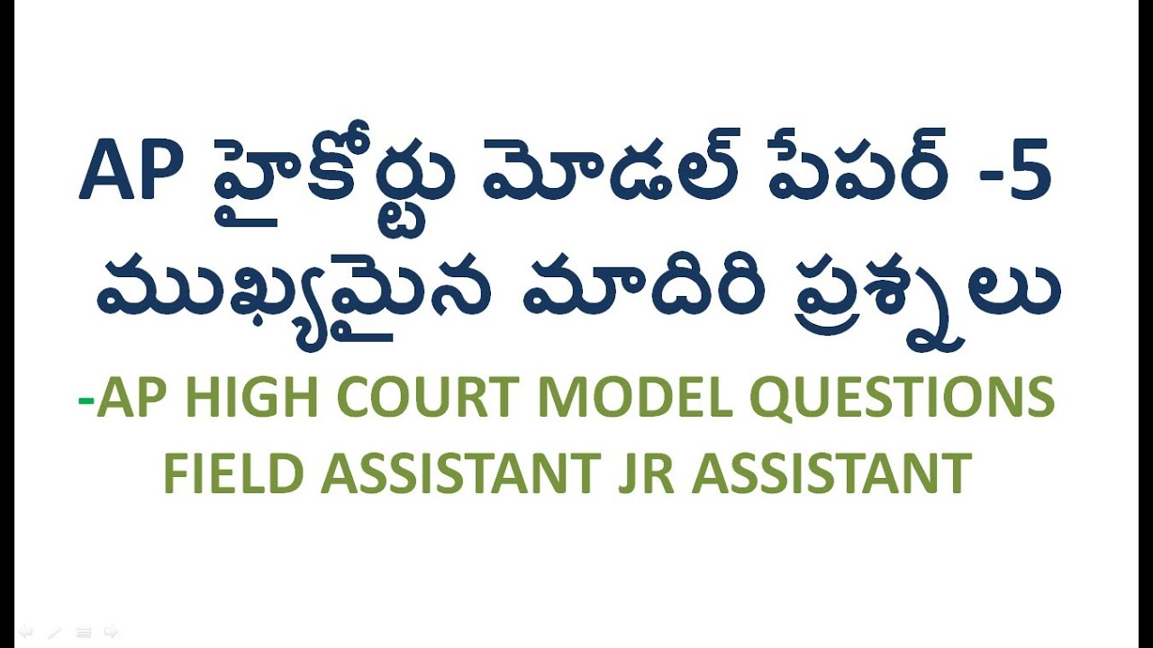 AP High Court Model Paper 5||AP హైకోర్టు మోడల్ పేపర్ -5 ముఖ్యమైన ...