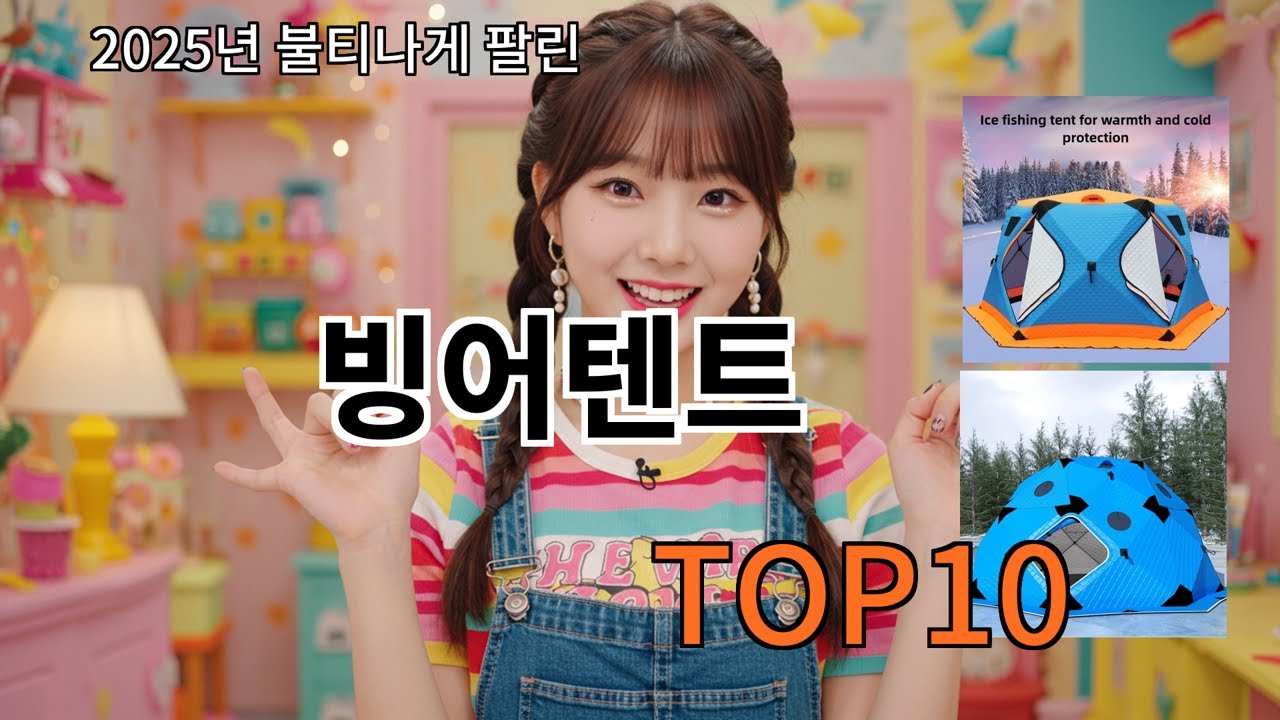알리 빙어텐트 알리에서 요즘 안정적인 인기 - YouTube