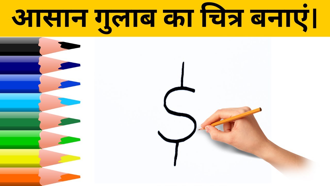 How To Draw A Rose With Help Of $ This Doller Symbol | Quick & Easy ...