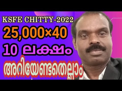 KSFE Chitty, 25000×40 മാസം, 10 ലക്ഷം, malayalam, Krishnan ...