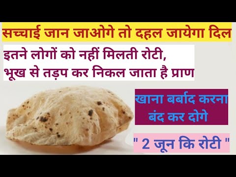 भारत में कितना भोजन बर्बाद होता है।भारत में भूख से मरने वालों कि संख्या ...