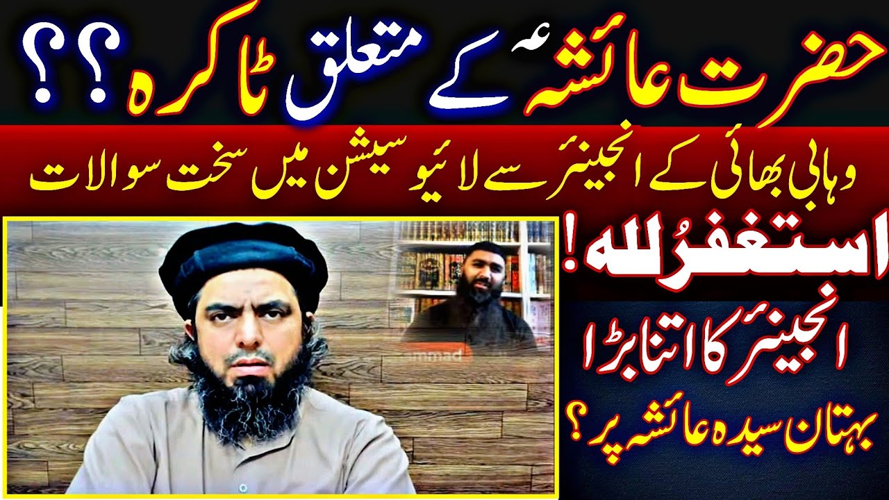 Live Munazara On Hazrat Ayesha علیہ السّلام | Wahabi Bhai Ke Sakhat Sawalat Engr Mohd Ali Mirza ...