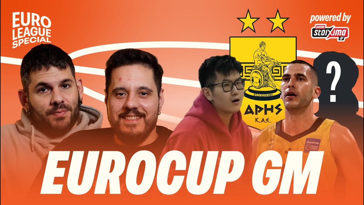 ΦΤΙΑΧΝΟΥΜΕ ΤΟ ΡΟΣΤΕΡ ΤΟΥ ΑΡΗ ΓΙΑ ΤΗ ΝΕΑ ΣΕΖΟΝ! EuroCup GM - YouTube
