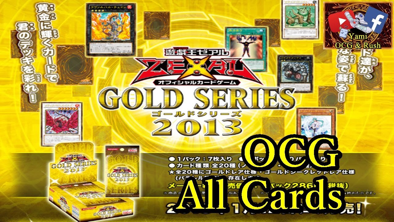 Gold Series 2013 OCG Alll Cards COmplete Collection #yugioh #ocg #goldseries - YouTube