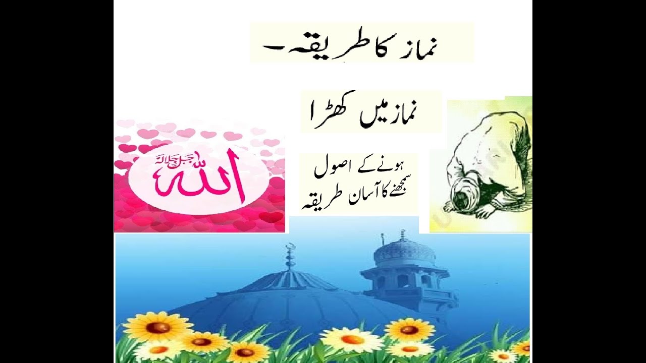 Nmaz Ka Tariq With Posts Youtube