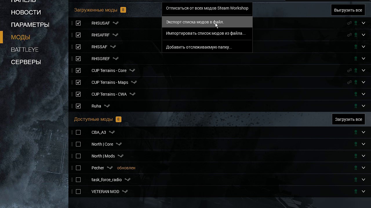 Помощь с экспортом модов в арма 3 лаунчере arma 3 launcher mods help ...