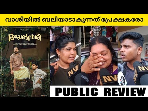 AYALVAASHI Malayalam Movie Public Review | Theatre Response | Soubin ...