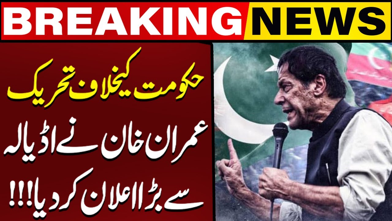 Imran Khan to Lead PTI's Upcoming Protest Movement | PTI Protest Again ...
