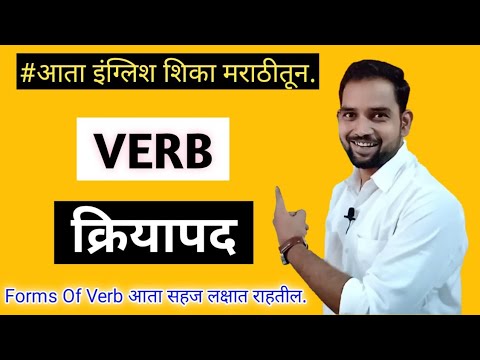 verbs in English | forms of verbs | v1 v2 v3 v4 | types of verbs ...