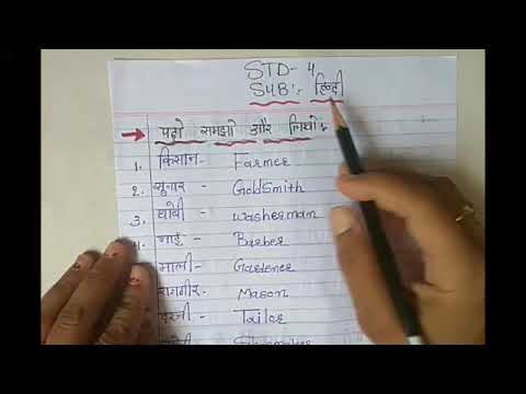 Standard 4 Hindi Hindi ka English - YouTube