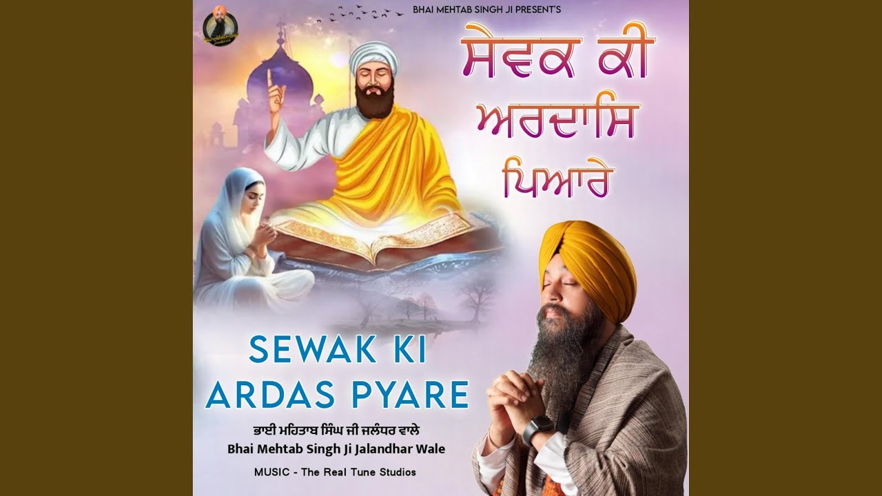 Sewak Ki Ardas Pyare - YouTube