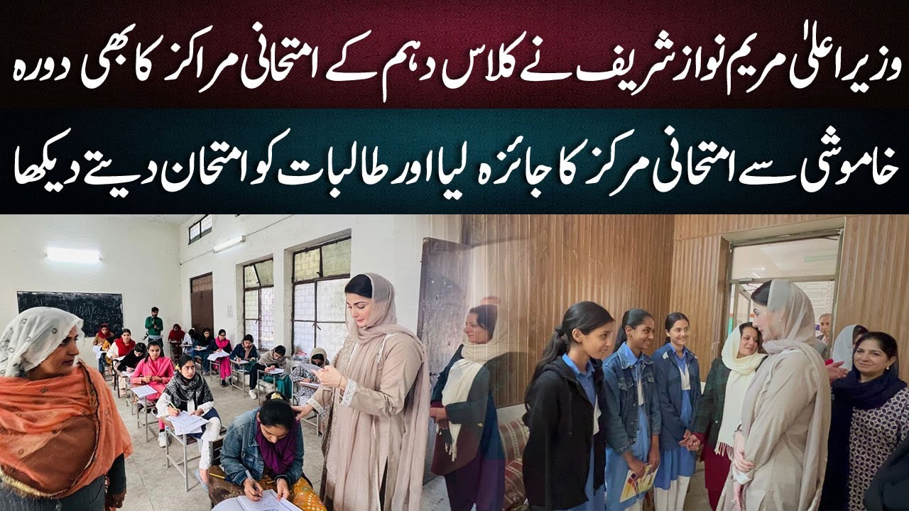 CM Maryam Nawaz's surprise visit to Girls School - YouTube