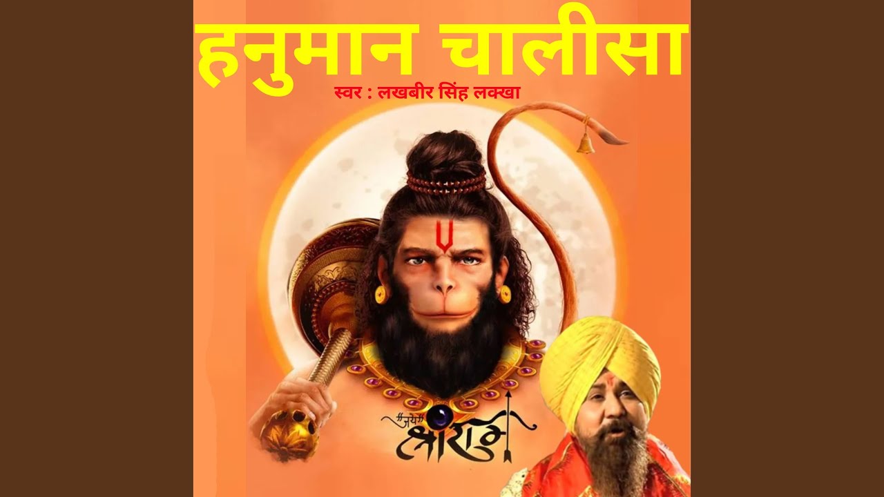 Hanuman Chalisa - YouTube Music