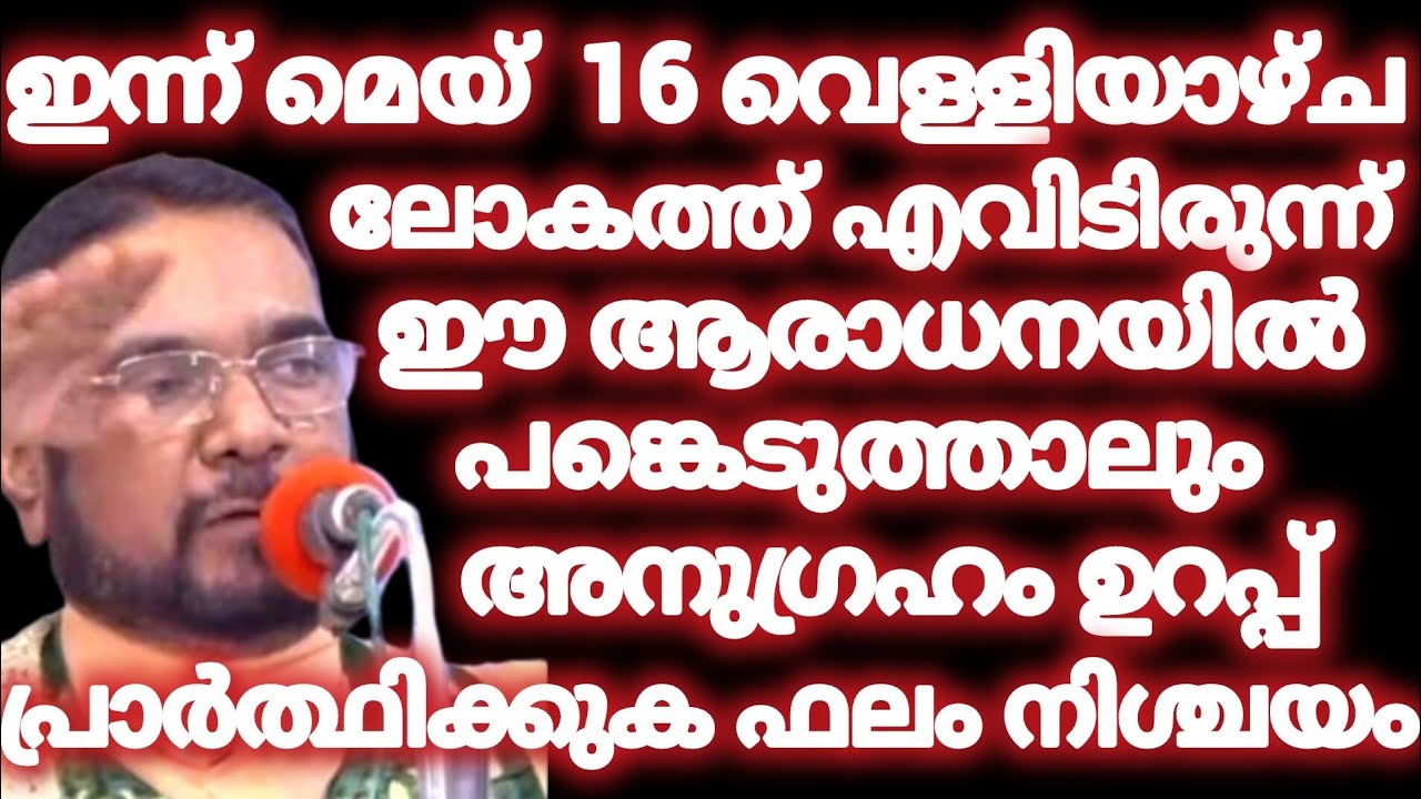 ലോകത്ത് എവിടിരുന്ന്പ്രാർത്ഥിച്ചാലും ഫലം ഉറപ്പ് |jesus|kreupasanam ...