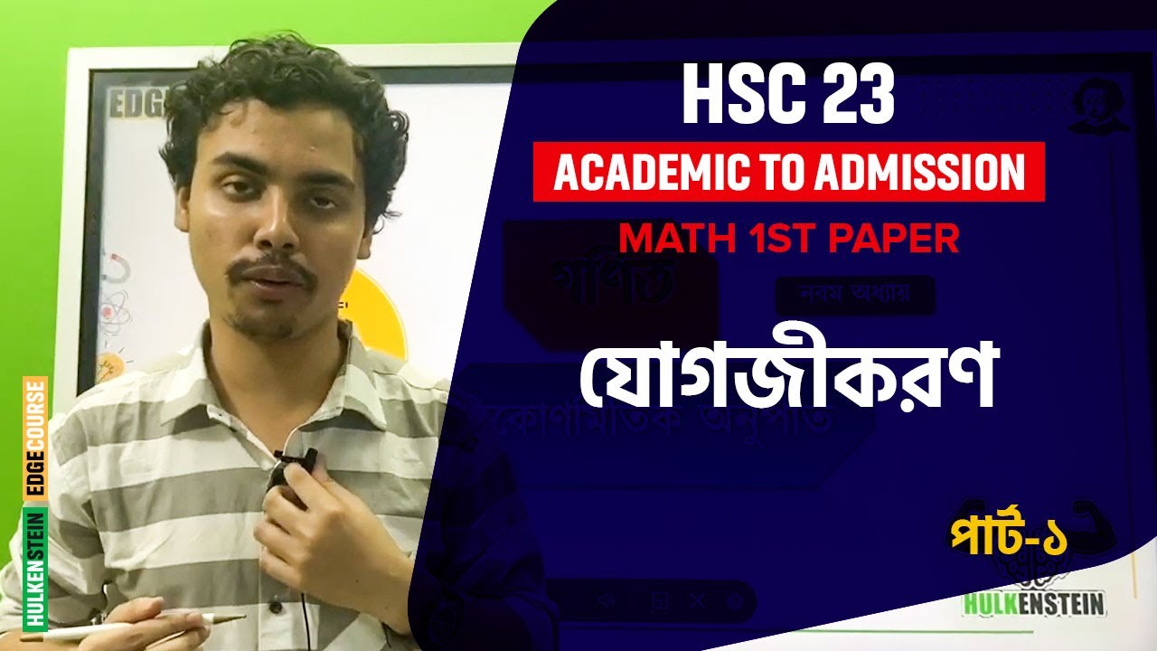 HSC 23 Academic To Admission || Math 1st Paper || যোগজীকরণ || part-1 ...