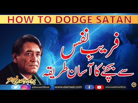 How to dodge Nafs, Satan  | Professor Ahmad Rafique Akhtar