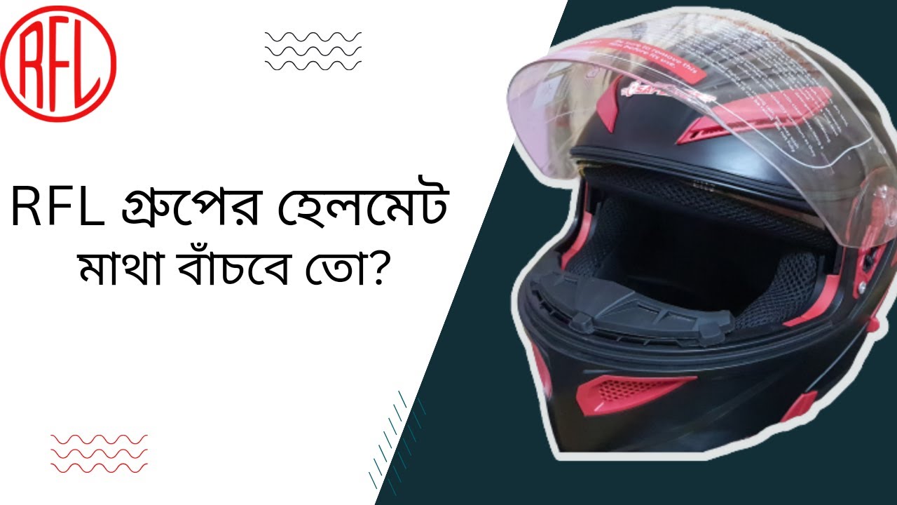 Pran RFL Helmet Review P1 l এই হেলমেট কি দুর্ঘটনা থেকে রক্ষা করতে পারবে ...