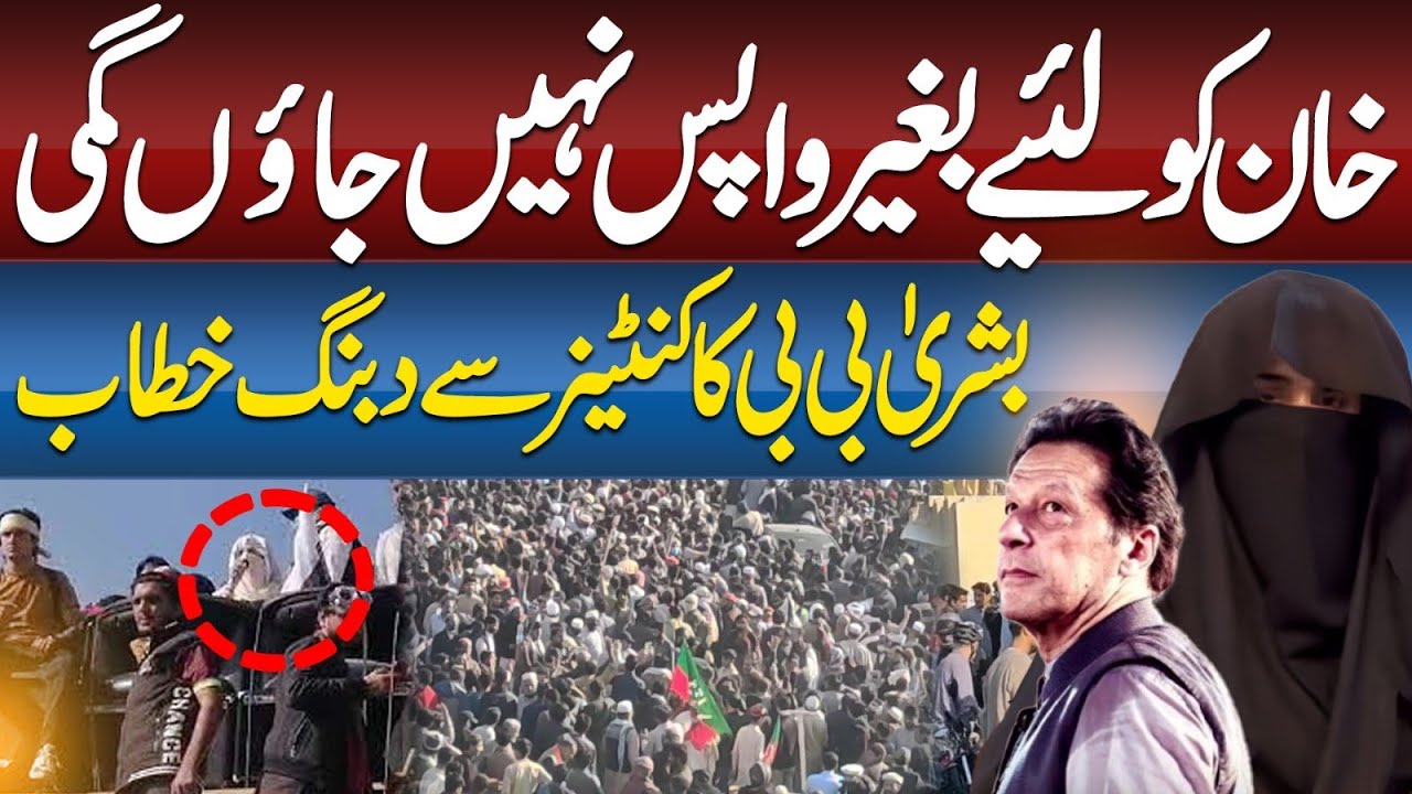 Bushra Bibi Speech Today- PTI Protest Live Updates - YouTube