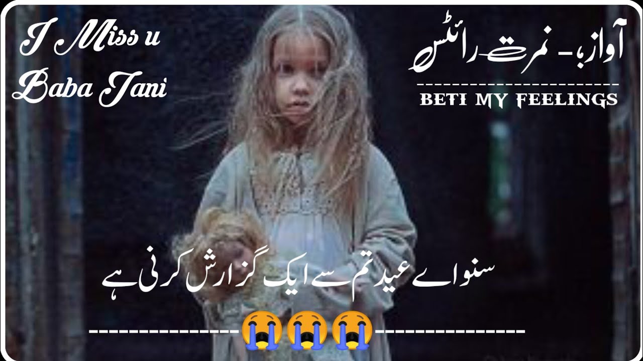 Eid Mubarak status || new sad Eid Mubarak shayari || I miss u baba jani ...