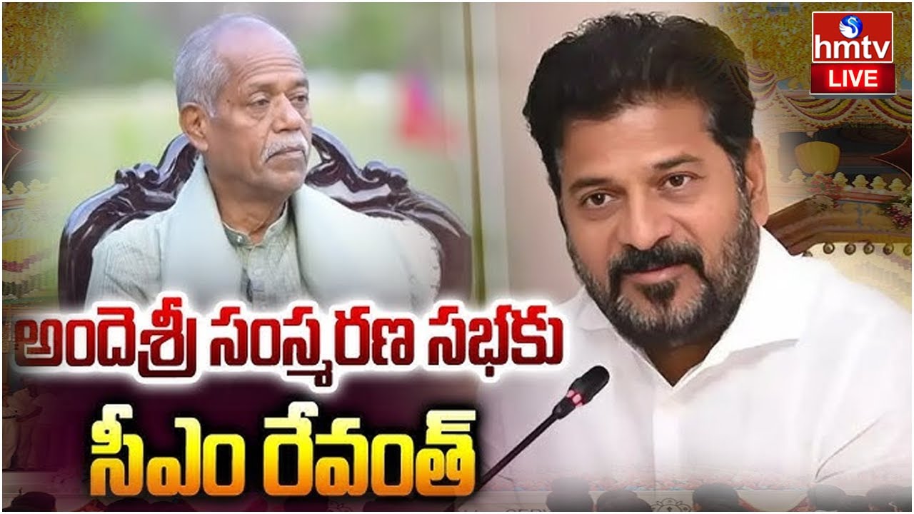 LIVE : .Revanth Reddy will Participate in Poet Late Sri Andhesri ...