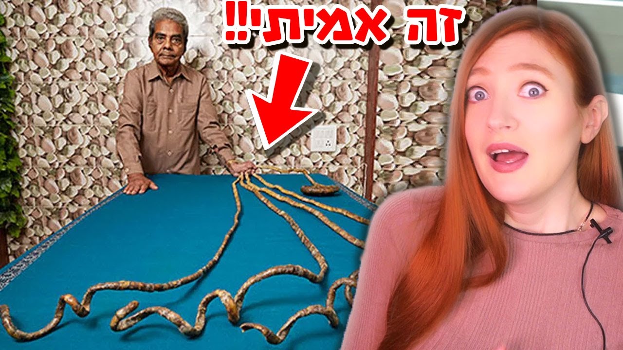 ממש מביךךך איך הוא לא מתבייש אנשים הזויים בספר השיאים של גינס Youtube