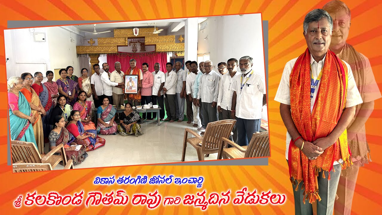 శ్రీ కలకొండ గౌతం రావు గారి జన్మదిన వేడుకలు | Kalakonda Gowtham Rao ...
