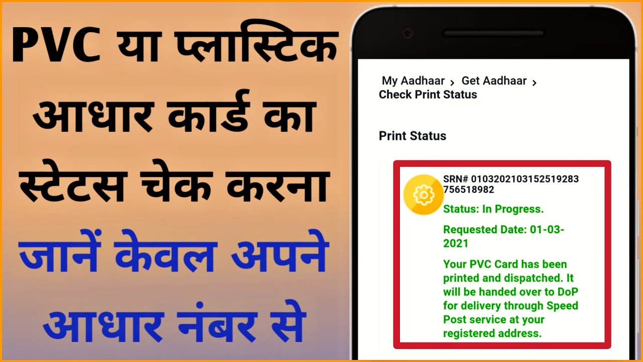 PVC Aadhar Card Status Kaise Check Kare | How to Track PVC Aadhar Card ...