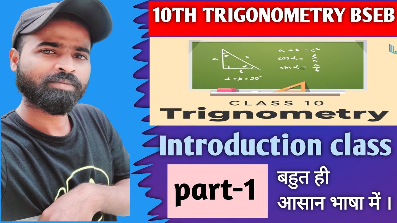 10th class trigonometry//trigonometry class 10 - YouTube