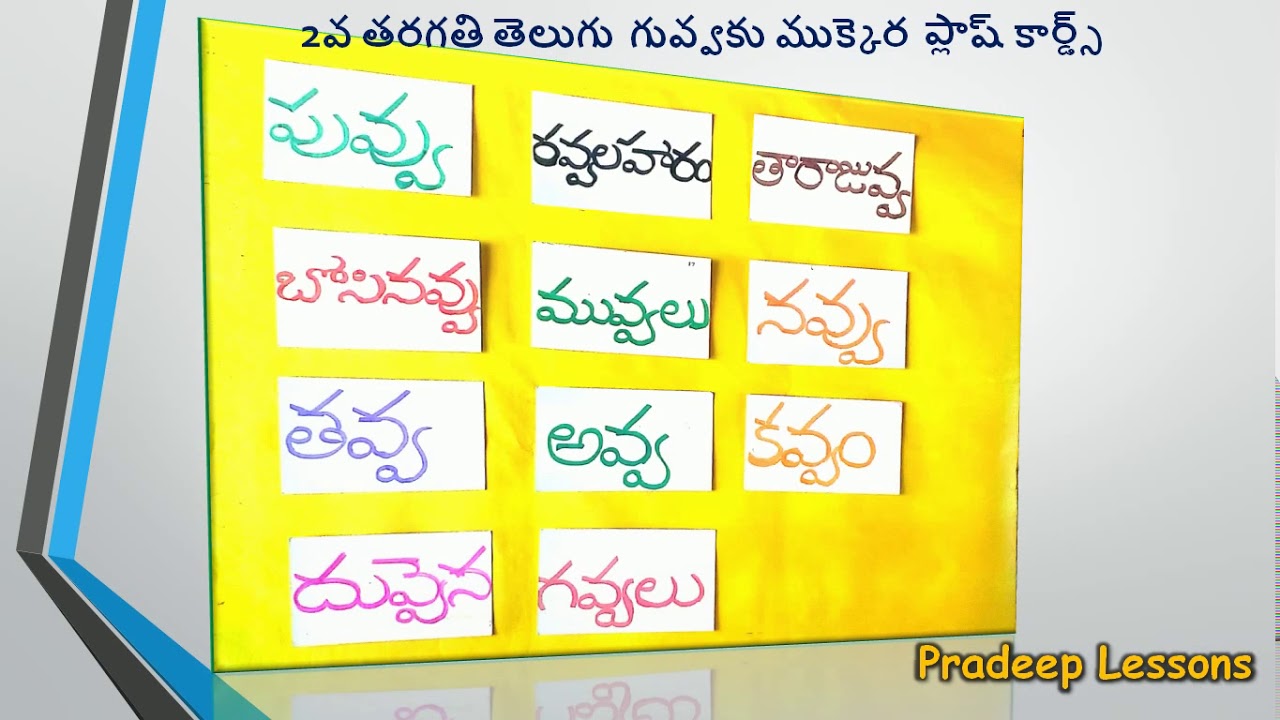 2nd Class Telugu TLM Flash Cards - YouTube