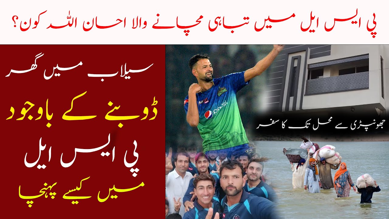 Who is Ihsanullah ?? Ihsanullah Biography | Ihsanullah Life Story ...