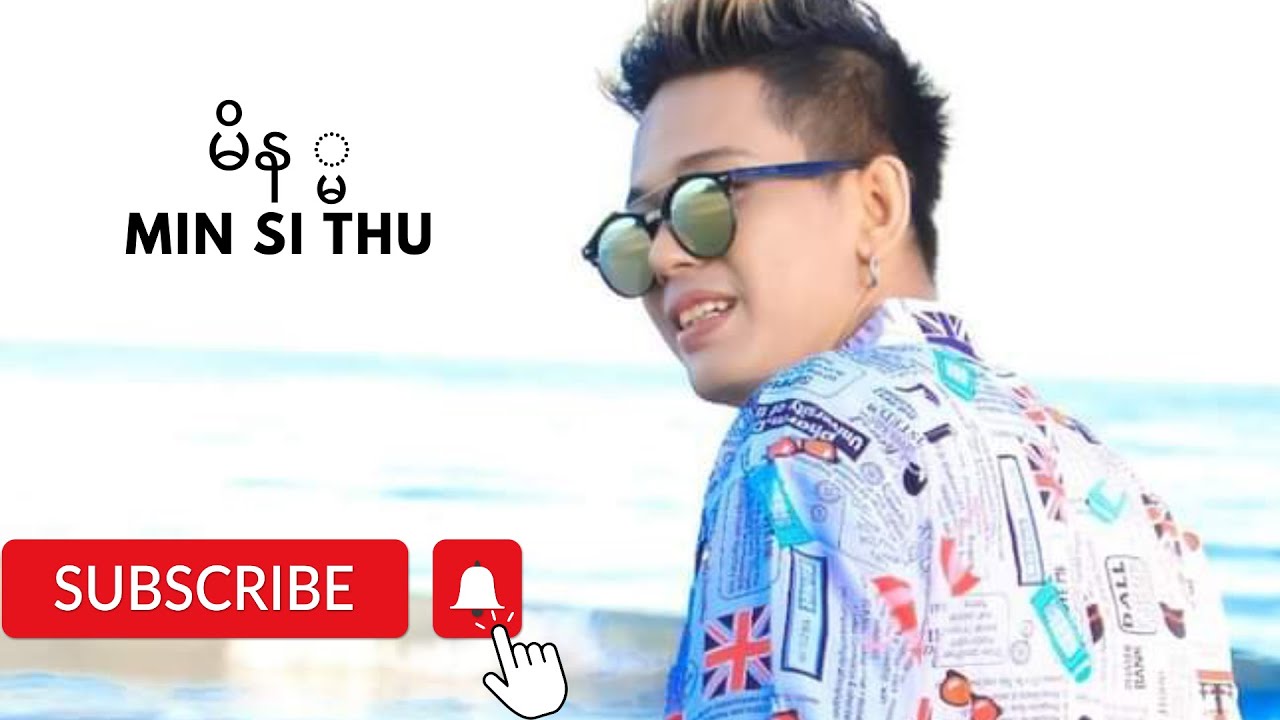 min si thu မိန္းမသီခ်င္း2022 - YouTube