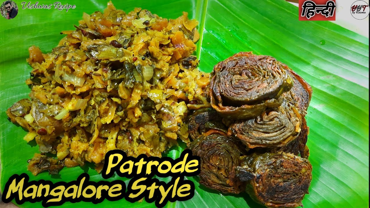 Mangalore style patrode in hindi | Arbi patrode | Colocasia recipe ...