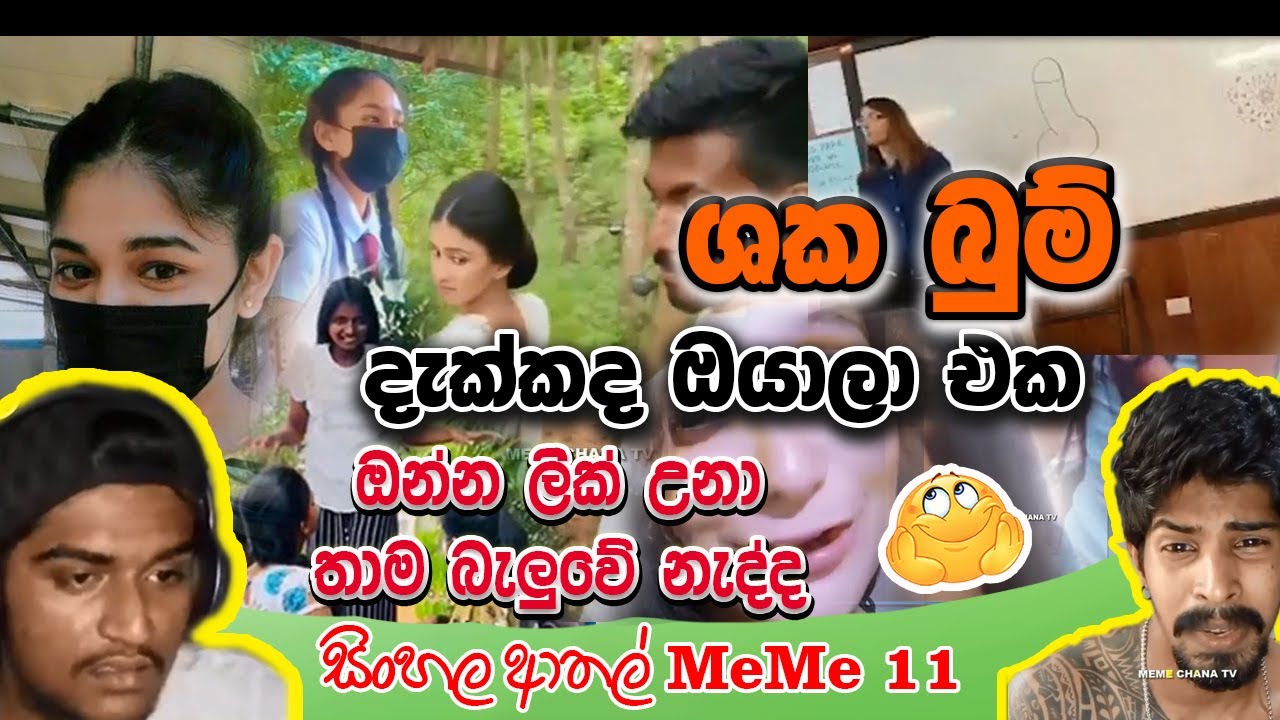 Meme athal sinhala | Epi 7 | Sinhala Meme Athal | Funny Meme athal ...