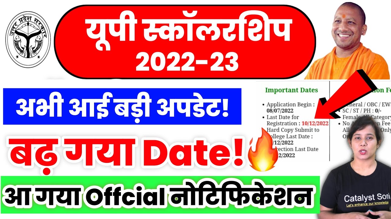 UP Scholarship Latest News Today Scholarship Date Extended 2022 Up up-scholarship-latest-news-today-scholarship-date-extended-2022-up