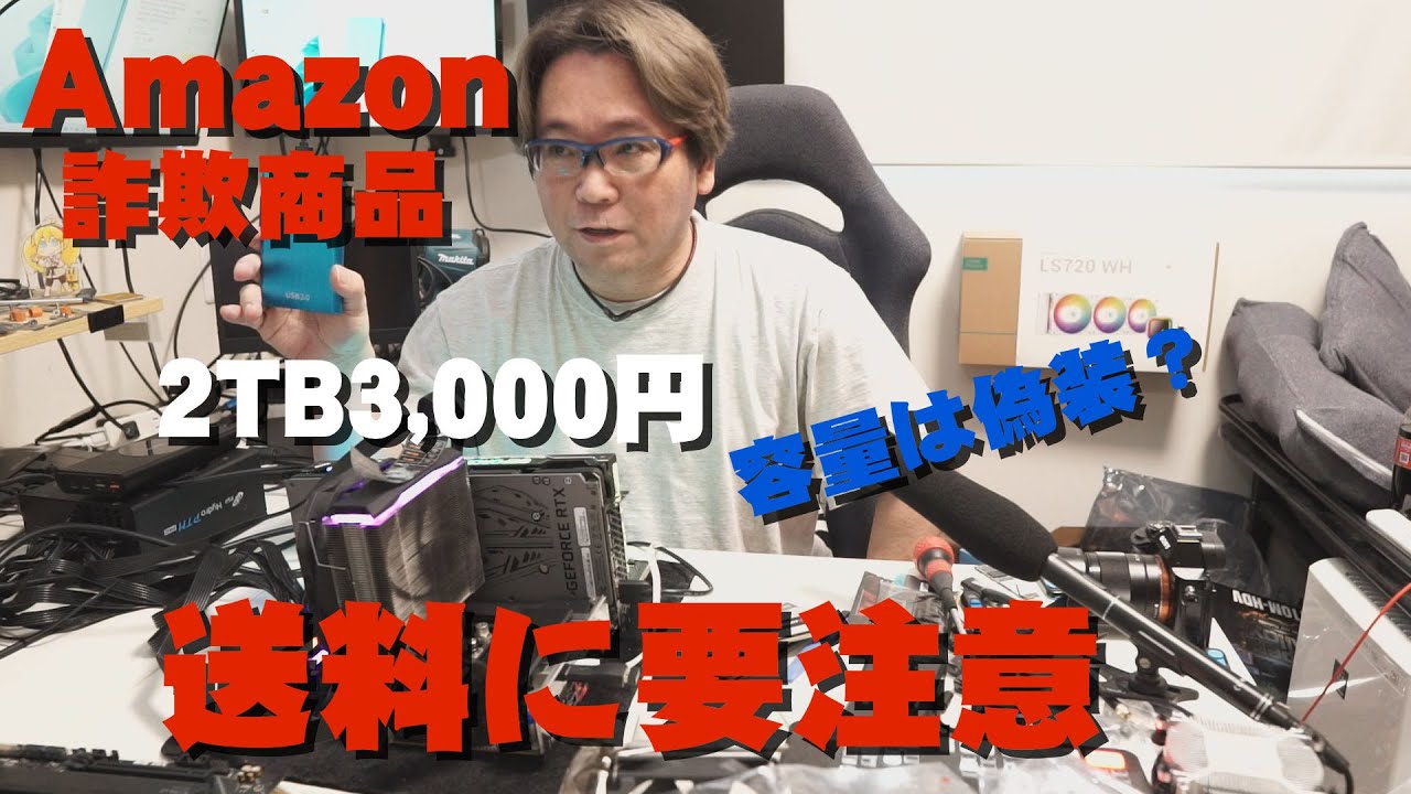 Amazon詐欺商品に注意、SSD容量偽装、送料詐欺 - YouTube